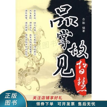 品掌故·见智慧 张敏鹏