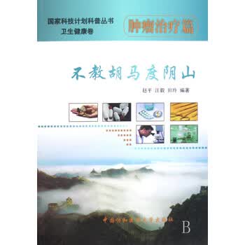 不教胡马度阴山:篇 医学 书籍