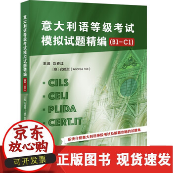 C意大利语等级考试模拟试题精编.B-C1