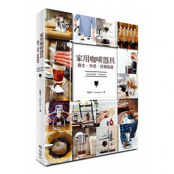 现货台版 家用咖啡器具简史 冲煮 保养指南咖啡文化生活饮品食谱