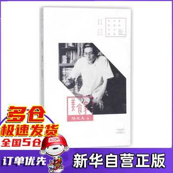 美食家/百年中篇小说名家经典