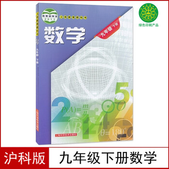 2022适用新版沪科版九年级下册数学书课本教材教科书上海科学技术出版社数学九年级下册义务教育教科书九下数学