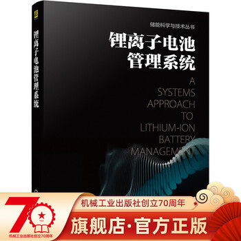官网正版 锂离子电池管理系统 菲利普 维柯尔 建模 EMS算法 故障检测 软硬件实现 商品化开发