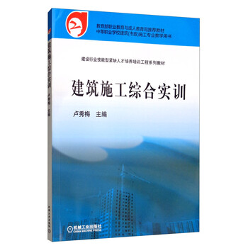 建筑施工综合实训