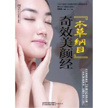 奇效美颜经【正版图书，放心下单】