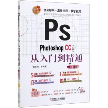 Photoshop CC中文版从入门到精通(第3版)