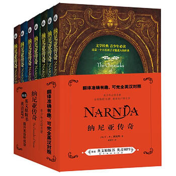 纳尼亚传奇（全7册）刘易斯南海出版公司9787544281638 外语学习书籍