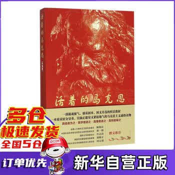 活着的马克思(升级版)