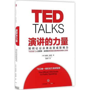 演讲的力量 克里斯·安德森,蒋贤萍