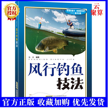 风行钓鱼技法 路亚钓筏竿钓海竿钓技术详讲鱼饵制作配方大全 室外钓鱼技巧 诱饵使用钓具选购指南 垂钓钓鱼入门教程书籍