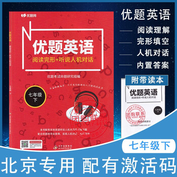 新版 优题英语阅读完形+听说人机对话七年级下册 初一7年级英语听说训练人机对话考试练习通用版