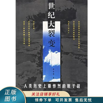 世纪大裂变