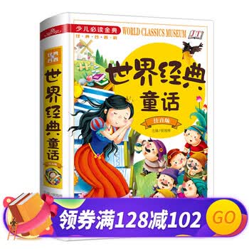 世界经典童话