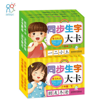 学习大卡：同步生字大卡一年级上下（套装2盒）·海润阳光