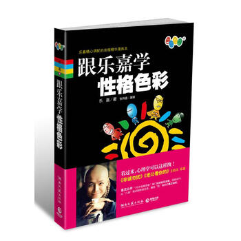 跟乐嘉学性格色彩 乐嘉【正版书】