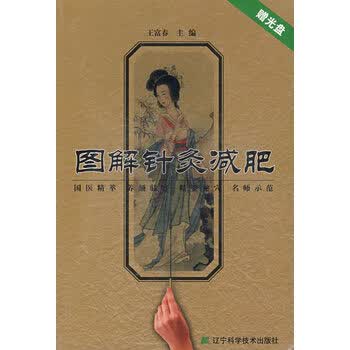 图解针灸（无光盘） 王富春