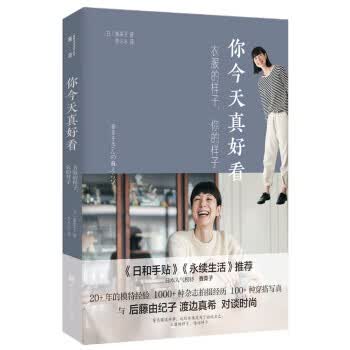 你今天真好看:衣服的样子,你的样子