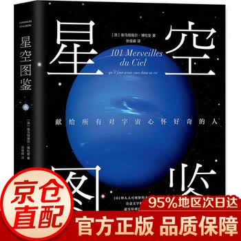 星空图鉴