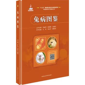 兔病图鉴