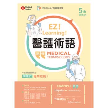 预售 劉明德 醫護術語（第五版）【含字彙朗讀音檔QR Code】 新文京