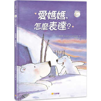 预售 G.V.杰纳顿 爱妈妈，怎么表达？ 小宇宙文化