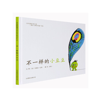 不一样的小豆豆(新)