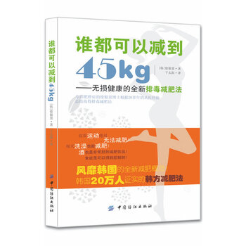 谁都可以减到45kg