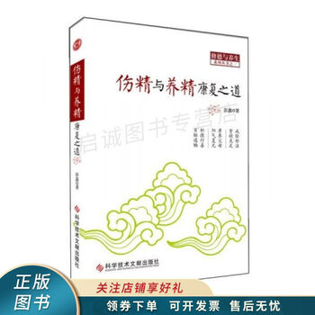 伤精与养精康复之道