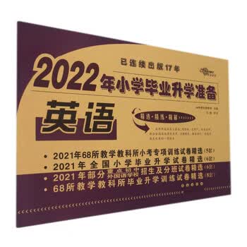 英语/2022年小学毕业升学准备