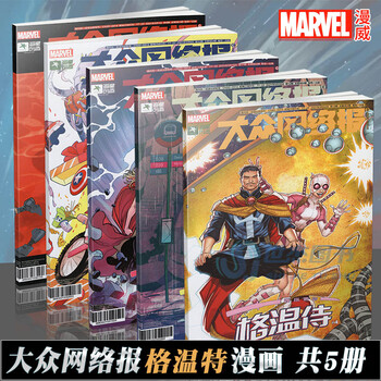 漫威宇宙漫画 难以置信格温侍0-4完结系列 套装5册 科幻系列MARVEL漫威漫画 克里斯托弗·黑