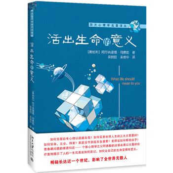 [正版图书]活出生命的意义
