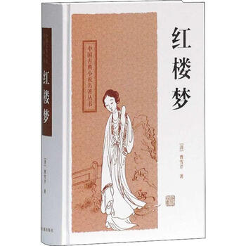 红楼梦