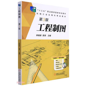 工程制图 第3版