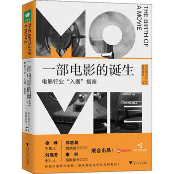 一部电影的诞生 电影行业