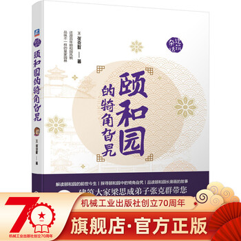 颐和园的犄角旮旯