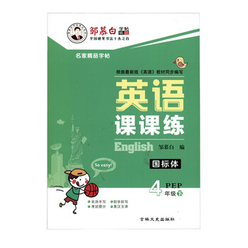 英语课课练人教pep四年级下册