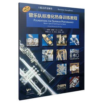 【新华正版 现货速发】管乐队标准化热身训练教程·上低音萨克斯管 理查德·威廉斯杰夫·金 上海音乐出版社
