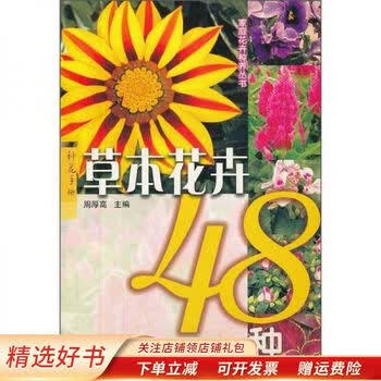 草本花卉48种