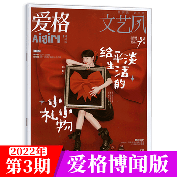 文艺风 aigirl 爱格杂志 2022年3月 博闻版