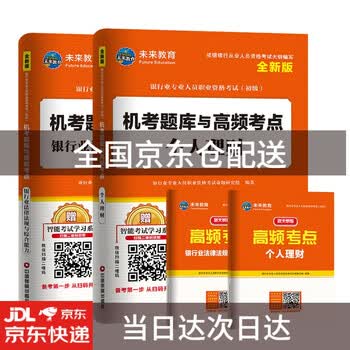 银行从业资格考试教材2022配套题库试卷法律法规与综合能力+个人理财（套装9787504768551