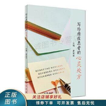 写给癌症患者的心灵处方