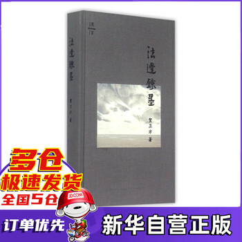 法边馀墨(精)
