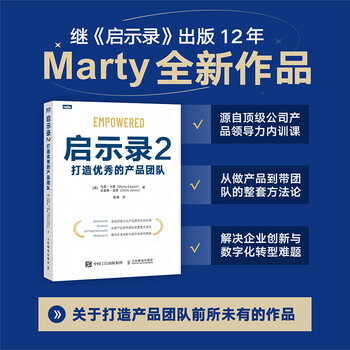 启示录2：打造的产品团队