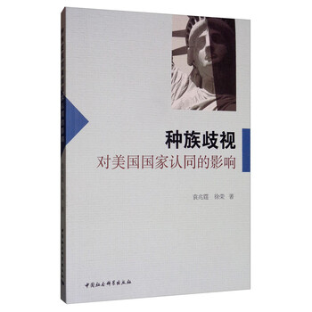 种族歧视对美国国家认同的影响