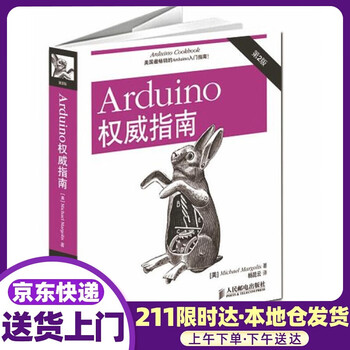 Arduino指南 [美]Michael Margolis, 杨昆云 人民邮电出版社