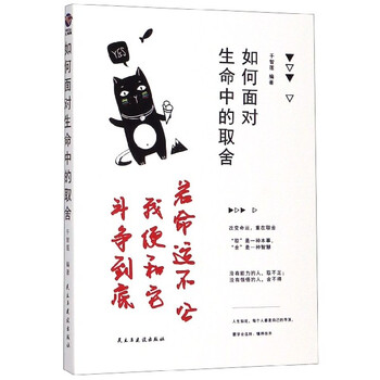 如何面对生命中的取舍