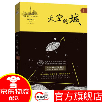 【官方旗舰】请叫我总监 女心理师 毕淑敏 著 天空的城123 振华高中三部曲 火红年华长篇小说 少年派 最好的我们 其实她真的好喜欢你 都市小说 青春文学小说 天空的城1