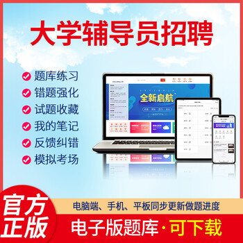 2022大学辅导员招聘全国通用版上海江苏山东北京天津重庆四川贵州云南西藏陕西甘肃青羿文教育电子版题库 在线版+下载版(可自行下载打印) 辽宁高校大学辅导员招聘笔试核心题库