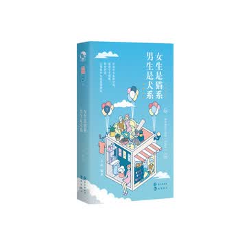 女生是猫系，男生是犬系