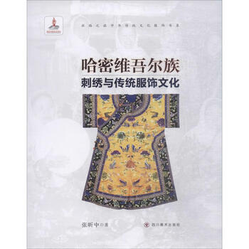 哈密维吾尔族刺绣与传统服饰文化